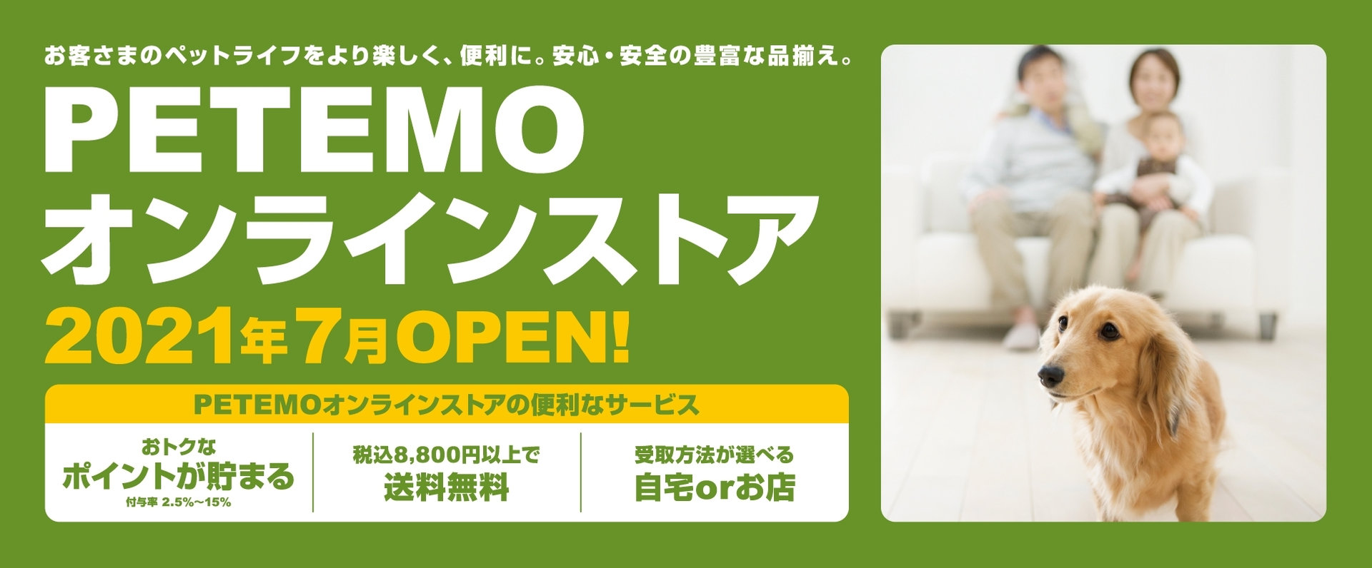 犬用品｜ペット総合通販サイトPETEMOオンラインストア「しあわせも、たいへんも、ずっと、いっしょに。」